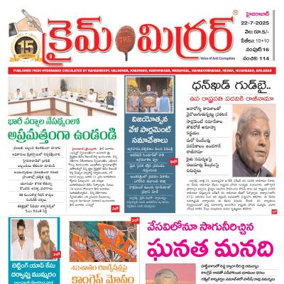 Crimemirror Telugu daily - Page 1 - Crime Mirror Telugu Daily News Paper